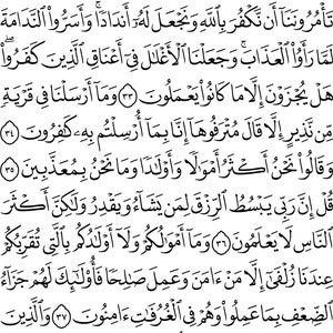 Printable Surah Saba 34 سورہ سبأ / Sura Sheba All Verses SVG PNG .AI ...