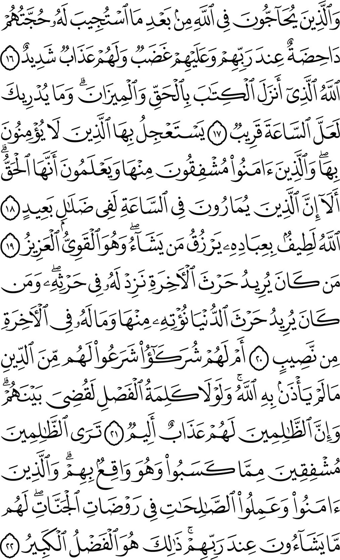 Printable Surah Ash Shura 42 Sura Ash Shuraa SVG PNG AI Vector - Etsy