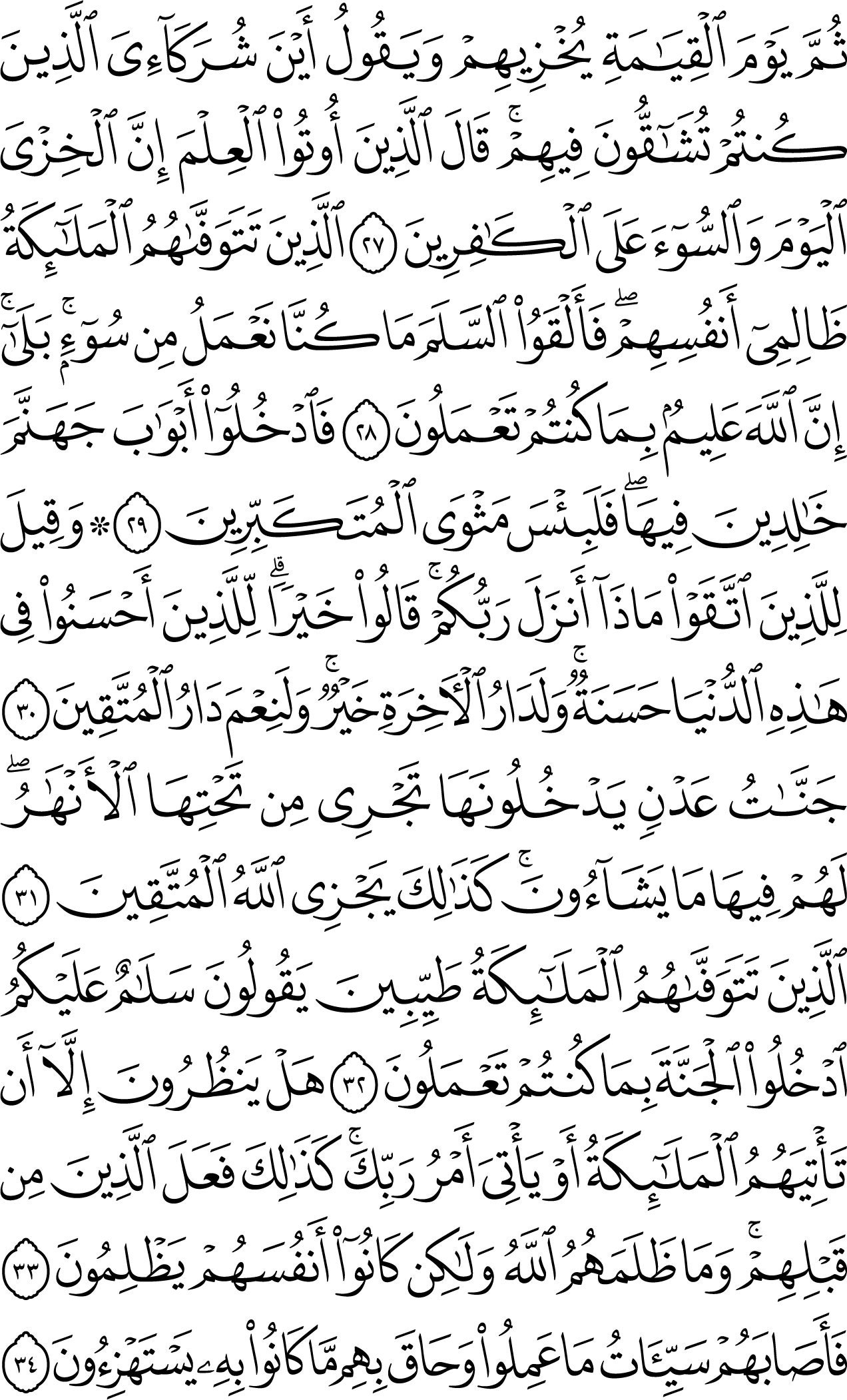 Digital Surah An-nahl / an Nahal 16 All Verses SVG PNG .AI Vector Illustrator Cricut Silhouette ...