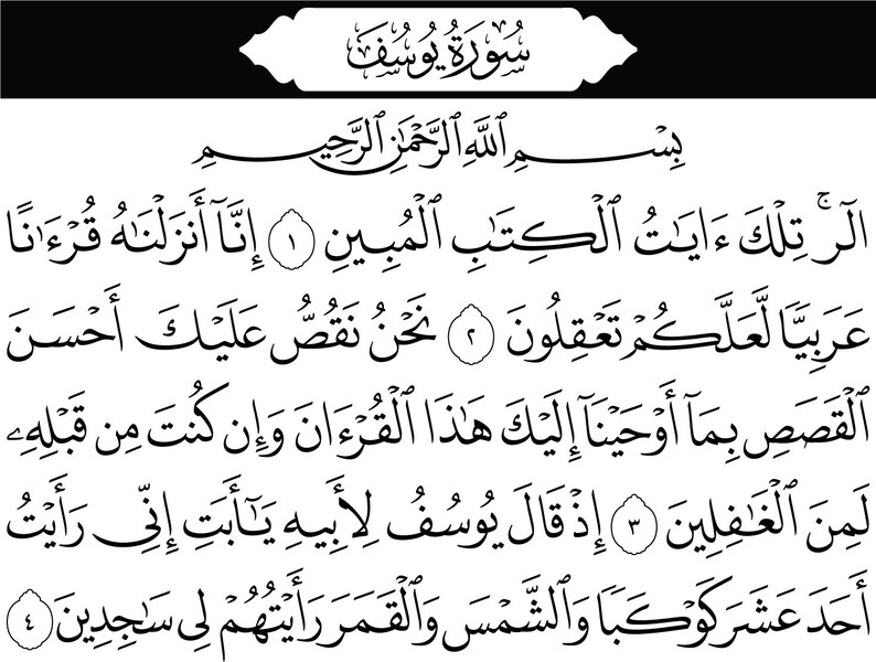 Digital Surah Yusuf / Yousuf 12 All Verses SVG PNG .AI Vector ...