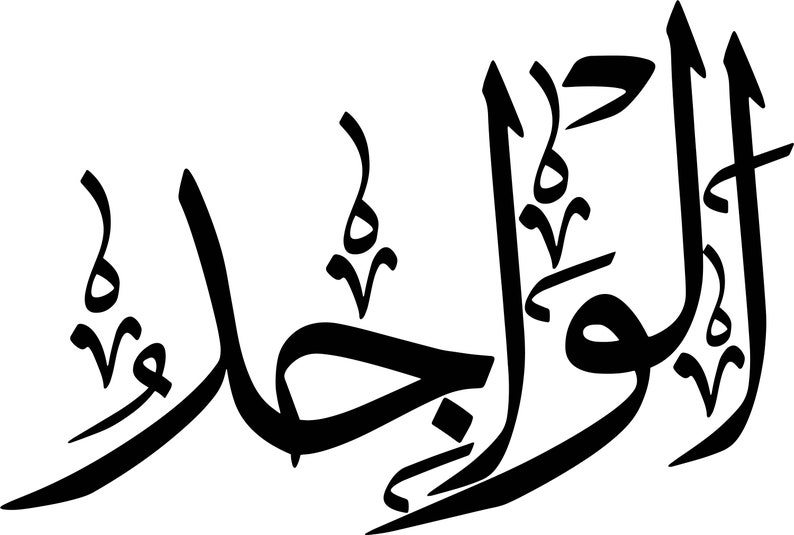 Al Wajid 99 Names of Allah Arabic Calligraphy SVG (digital Download) - Etsy