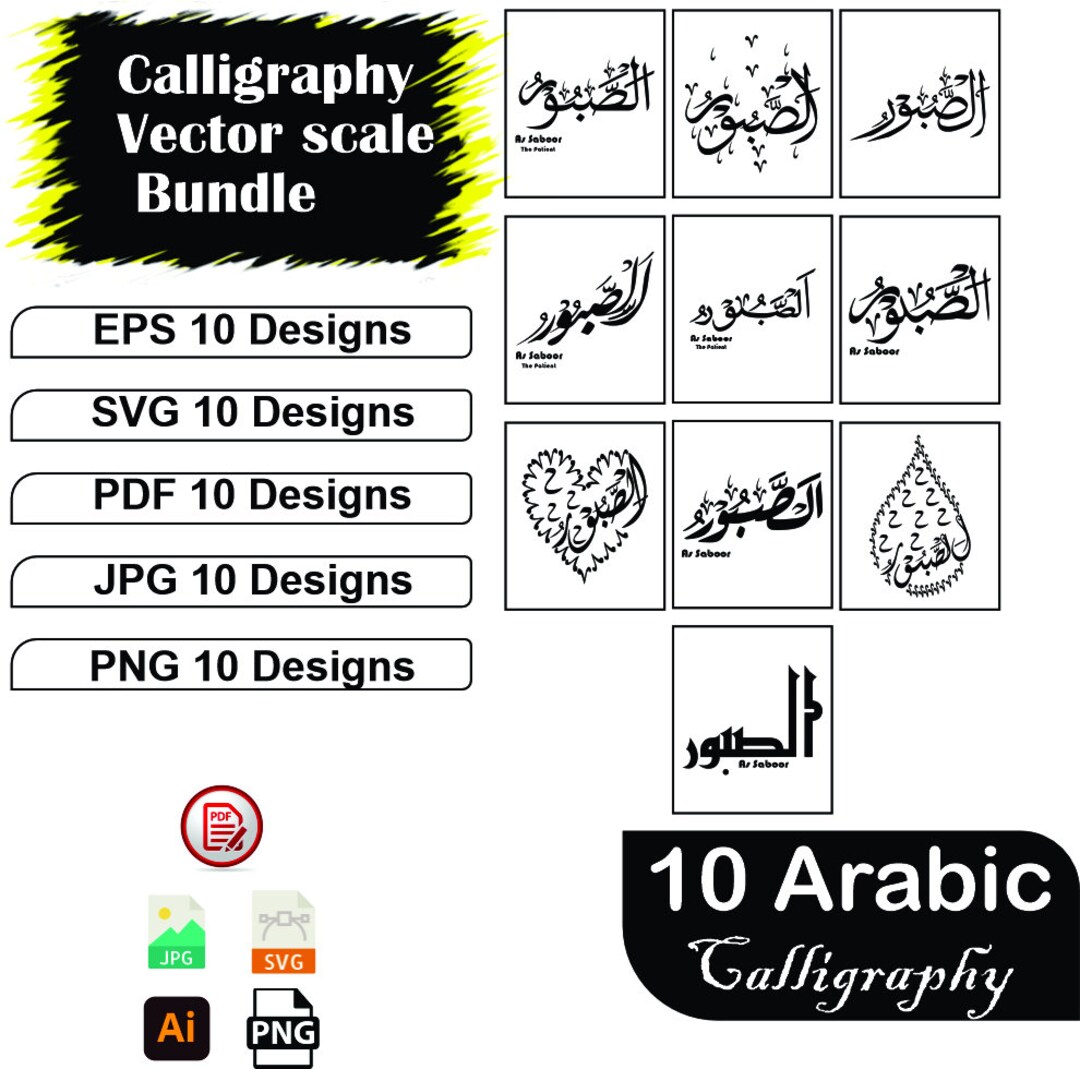 Al Saboor الصبور Arabic Calligraphy - Etsy