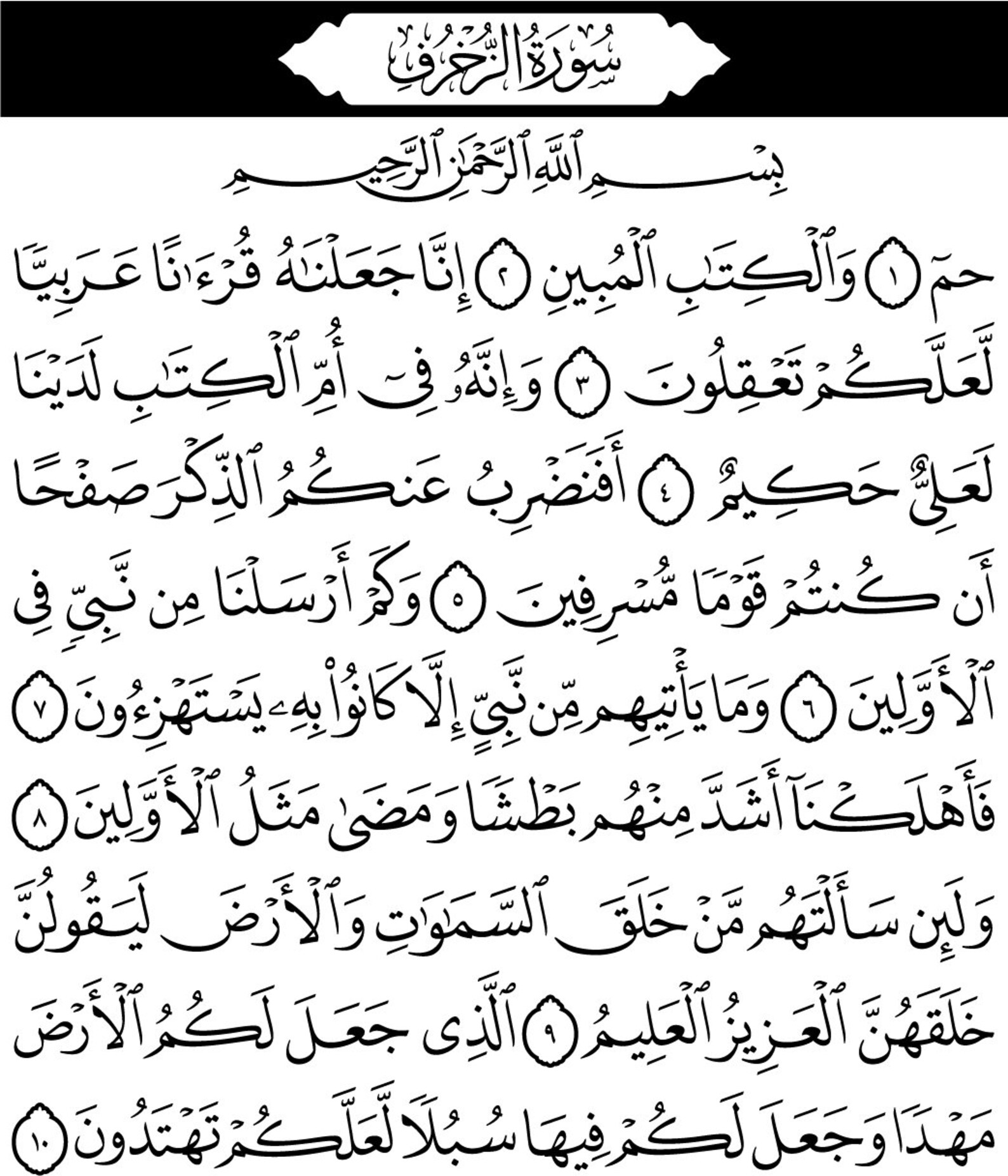 Az Zukhruf 43 Complete Surah SVG PNG EPS Islamic Calligraphy Digital ...