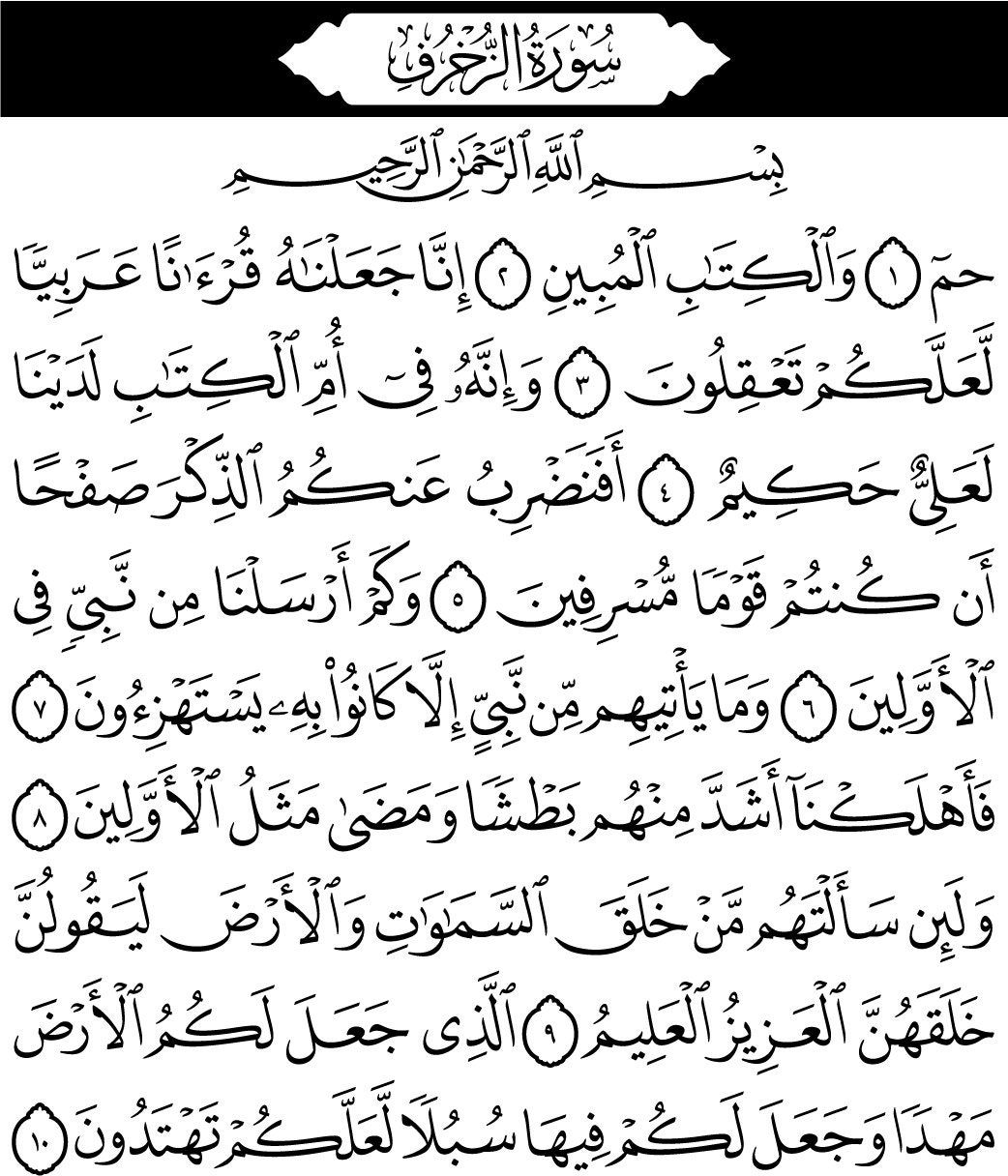 Surah Az-zukhruf Islamic Calligraphy - Quran Wall Art (digital Download ...