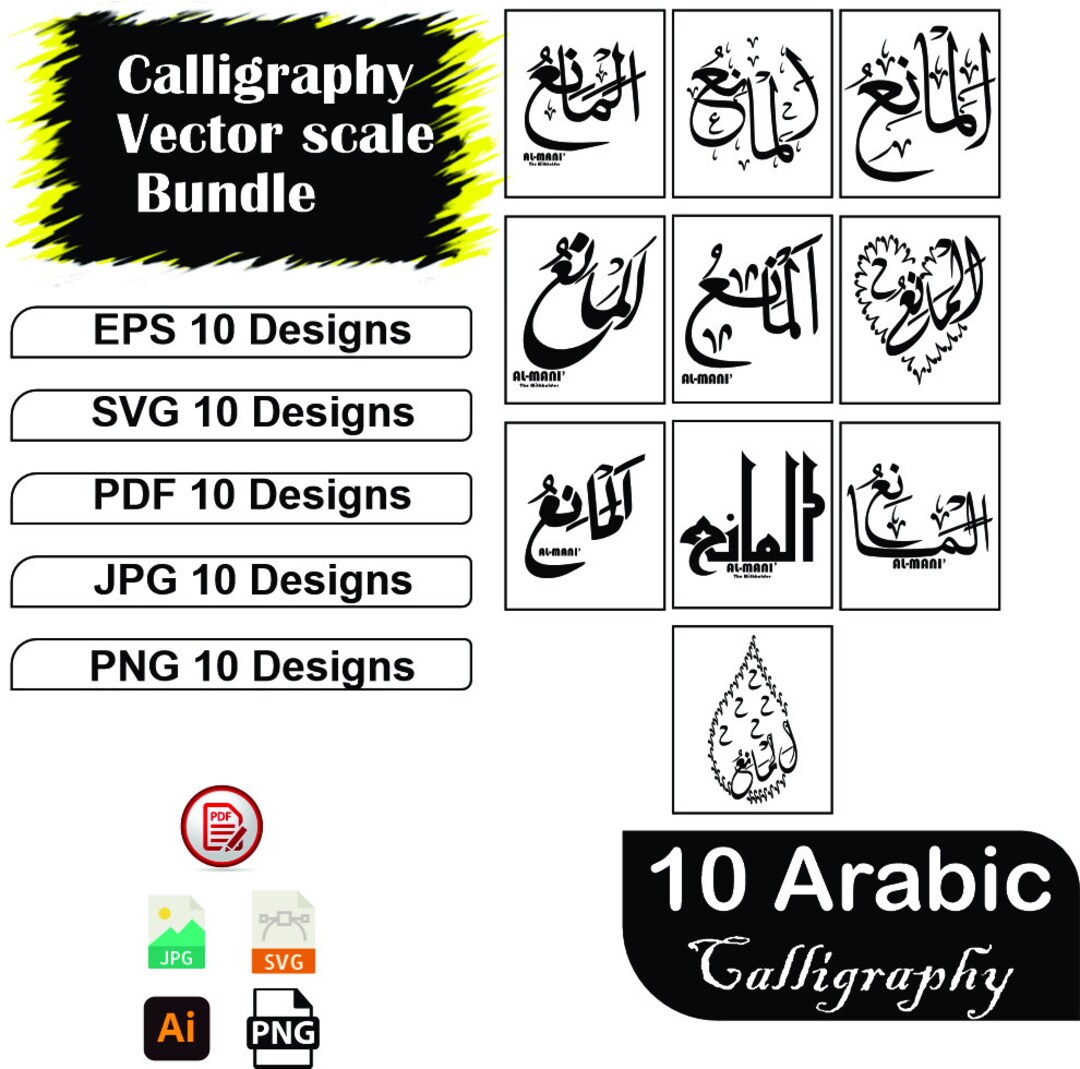 Al Mani المانع Arabic Calligraphy - Etsy