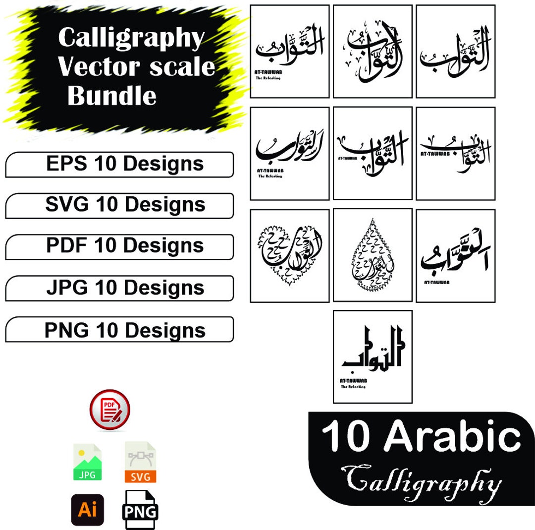 Al Tawwab 99 Names of Allah Arabic Calligraphy Round Calligraphy ...