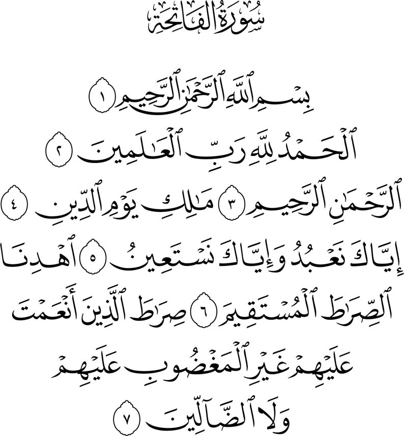 Digital Surah Fateh 01 SVG PNG EPS Cricut Silhouette سورة الفاتحة Surah ...