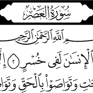 Surah Al-asr 103 سورة العصر Full Surah in PDF, SVG, EPS, Printable Arabic Text Pdf Surat Al Asar ...