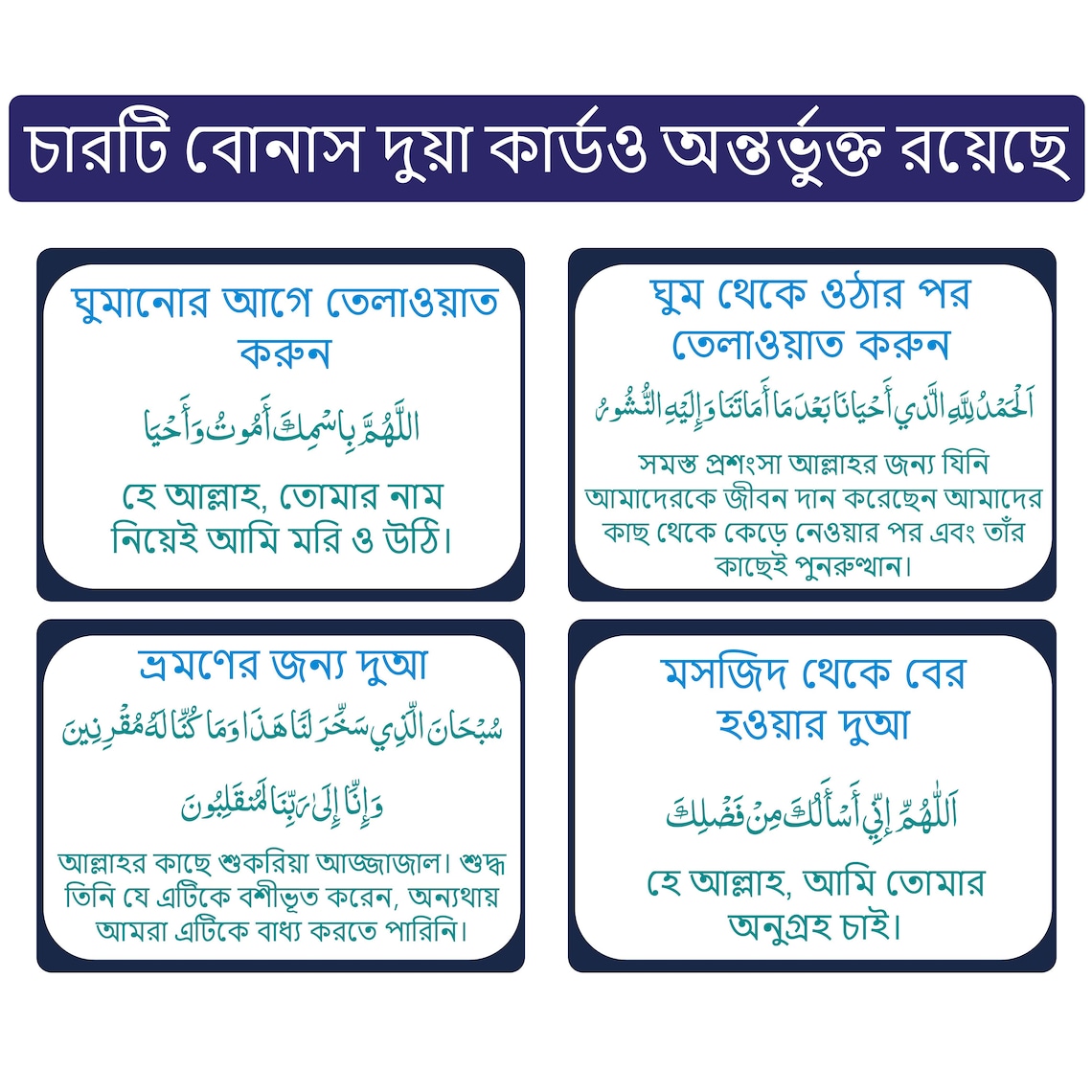 Bengali Hajj Dua Card A4 Page | Flash Card Bangla to English ...