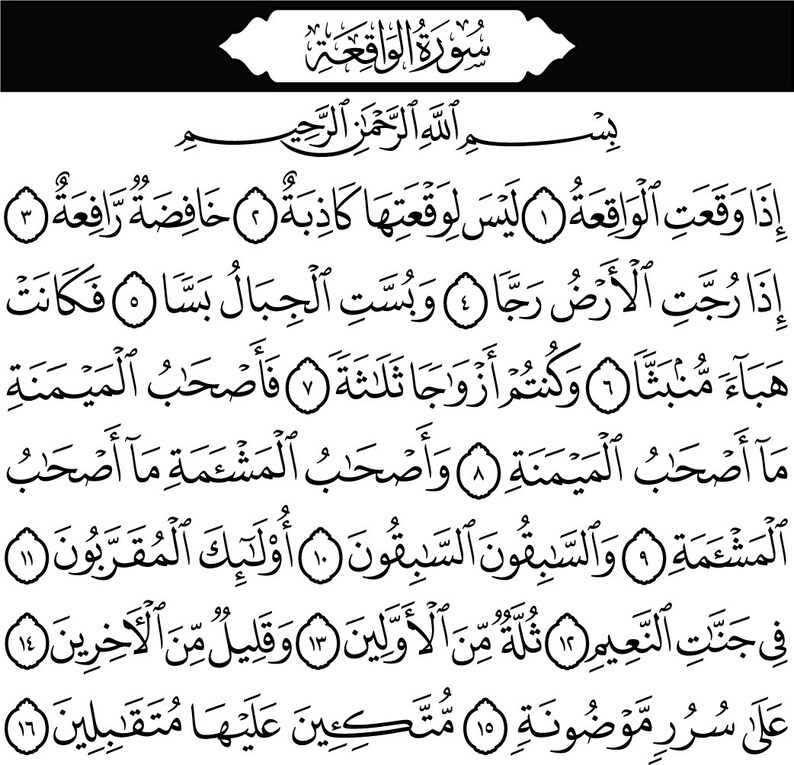 Surah Al Waqiah PDF Printable 56 Full Sura Al Waqia SVG Png AI Vector ...