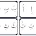 Arabic Alphabets Flash Cards With Short Vowels Digital Download A4 ...