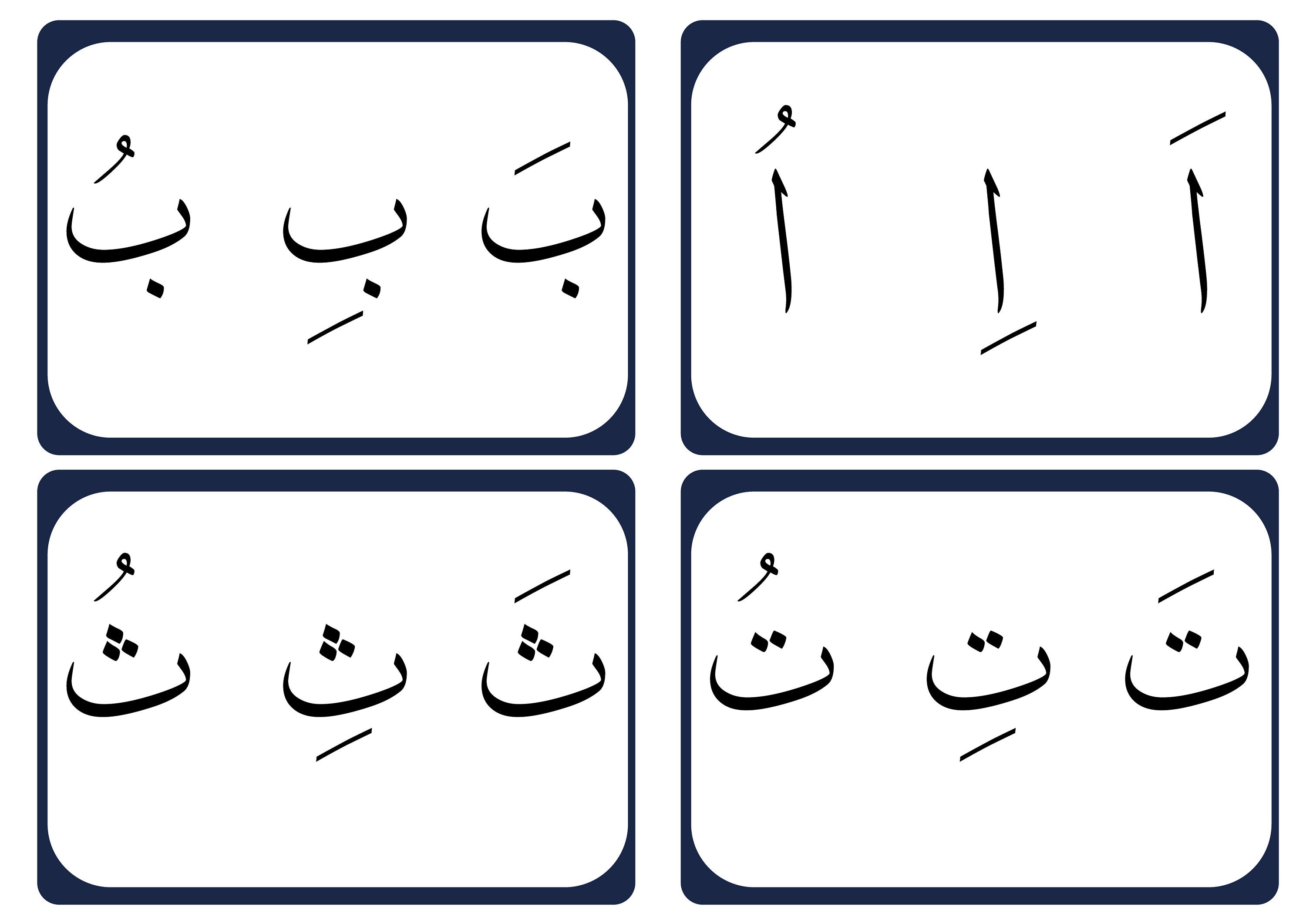 Arabic Alphabets Flash Cards With Short Vowels - Digital Download - A4 ...