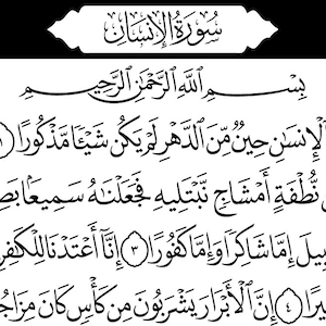 Surah Al-insan 76 سورة الإنسان Surah Al Insaan Full Surah - SVG, EPS ...
