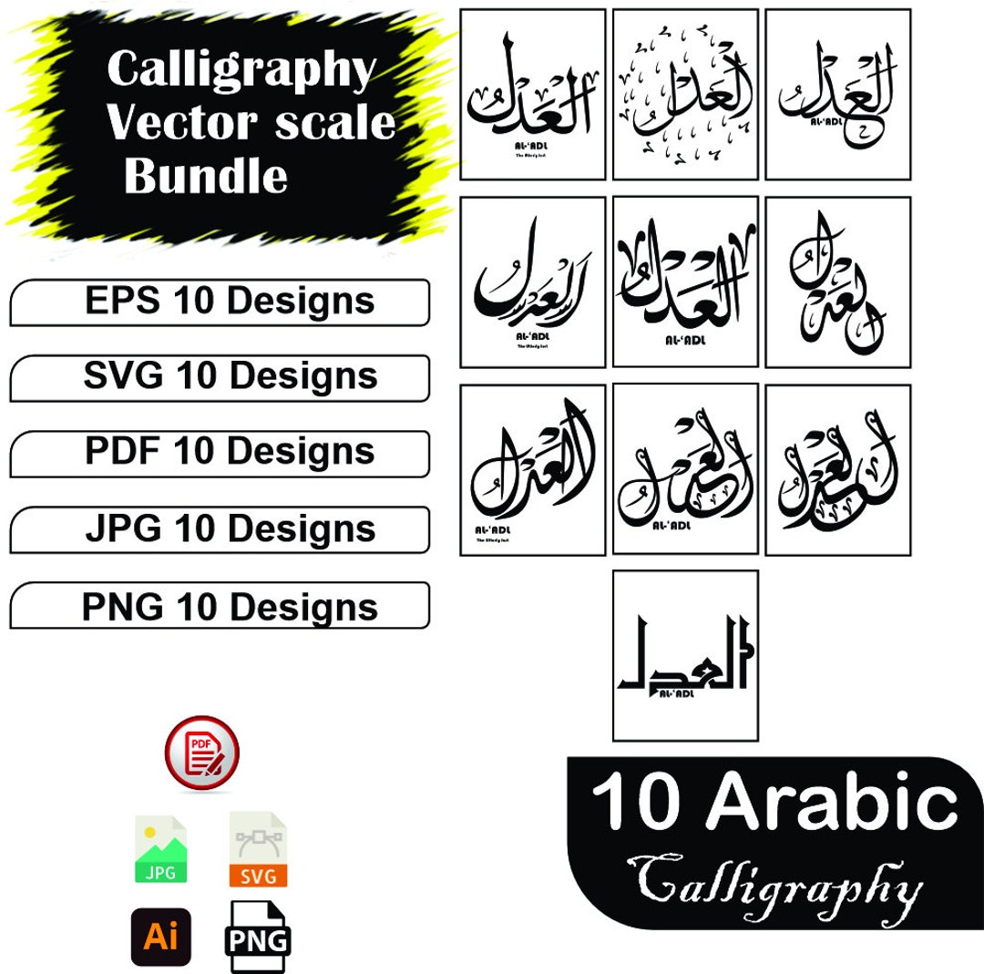 Al Adl العدل Digital Files - Etsy