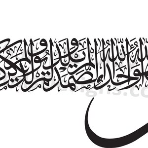 Surah Al Ikhlas Arabic Calligraphy Script Vector Digital Print Islamic Wall Art AI CDR Png Svg ...