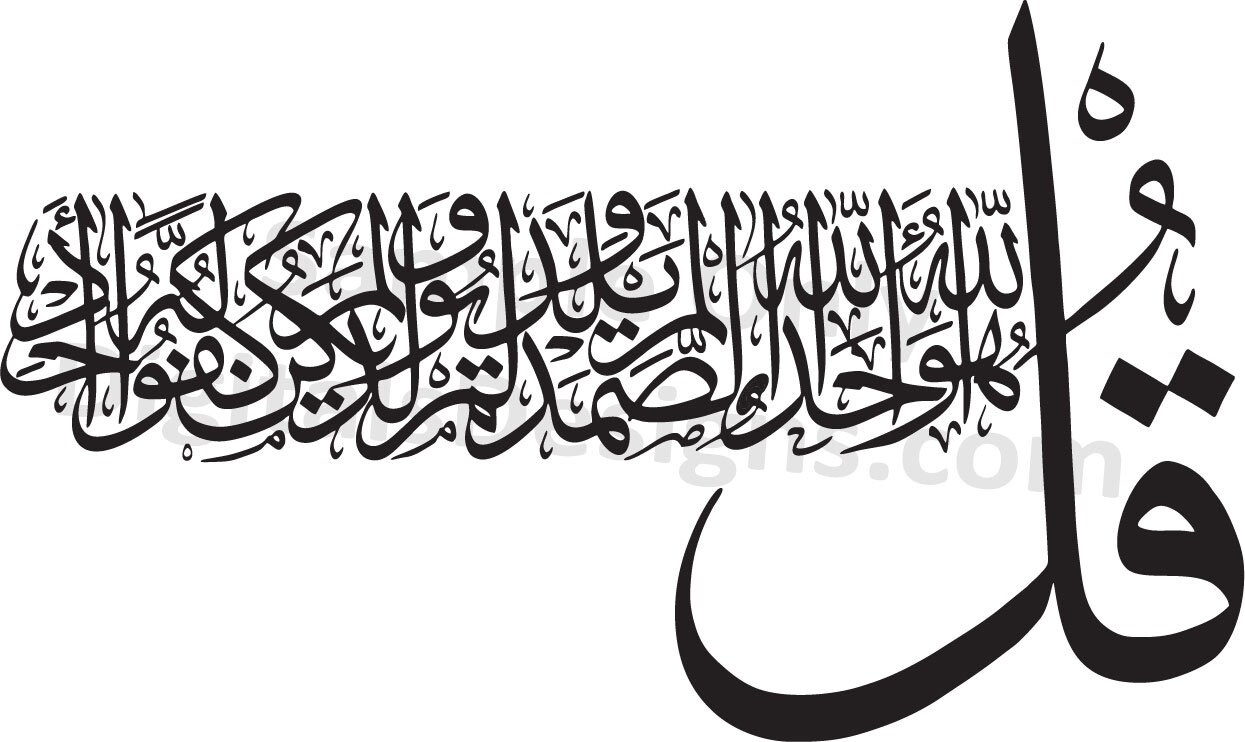 Surah Al Ikhlas Arabic Calligraphy Script Vector Digital Print - Etsy Australia