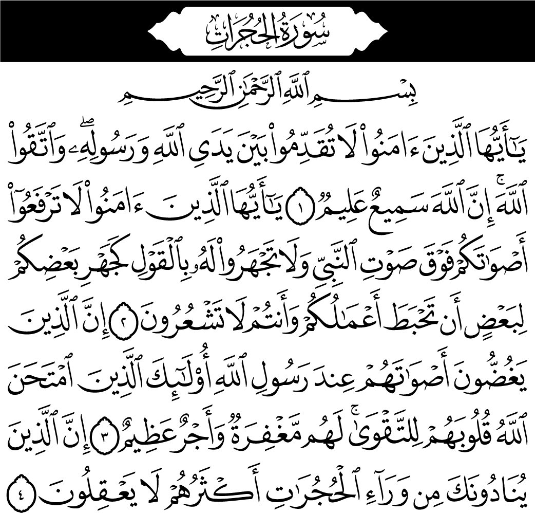 Printable Surah Al-hujurat 49 Full Sura Hijrat SVG PNG AI Vector for ...