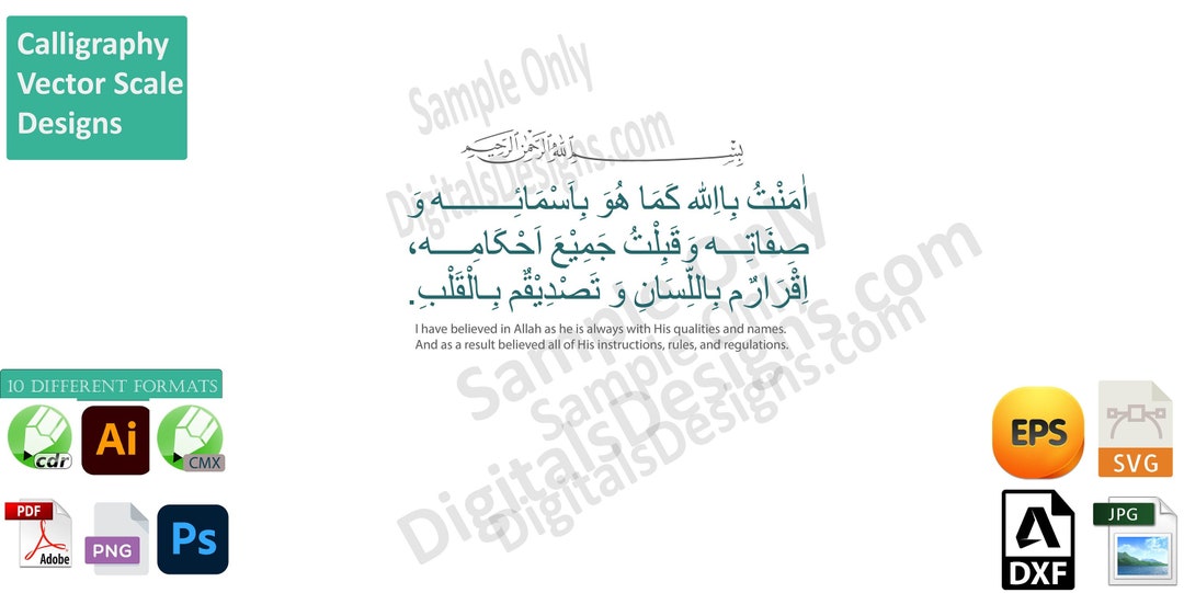 Iman E Mujamal (imaan Mujamil Eman Mujjamil Printable Arabic ...