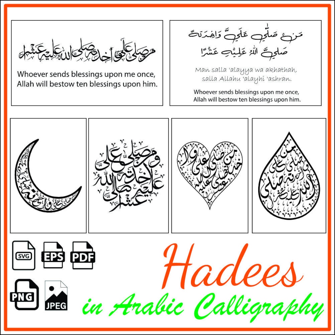 Hadees in Arabic Calligraphy من صلی علی واخد تہ صلی اللہ علیہ عشرا Man ...