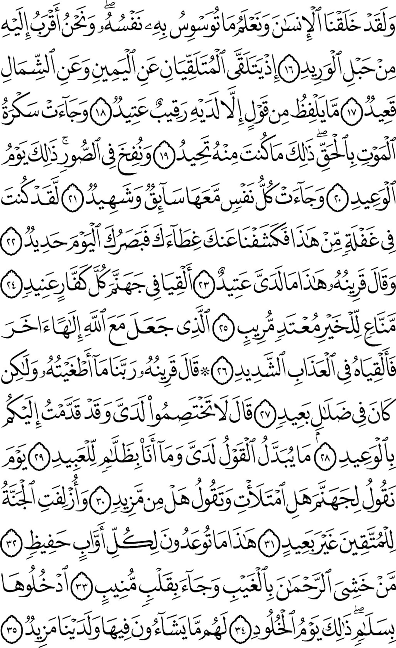 Printable Surah Qaf 50 Full Sura Qaaf SVG PNG AI Vector for Cricut Silhouette - Instant Download ...