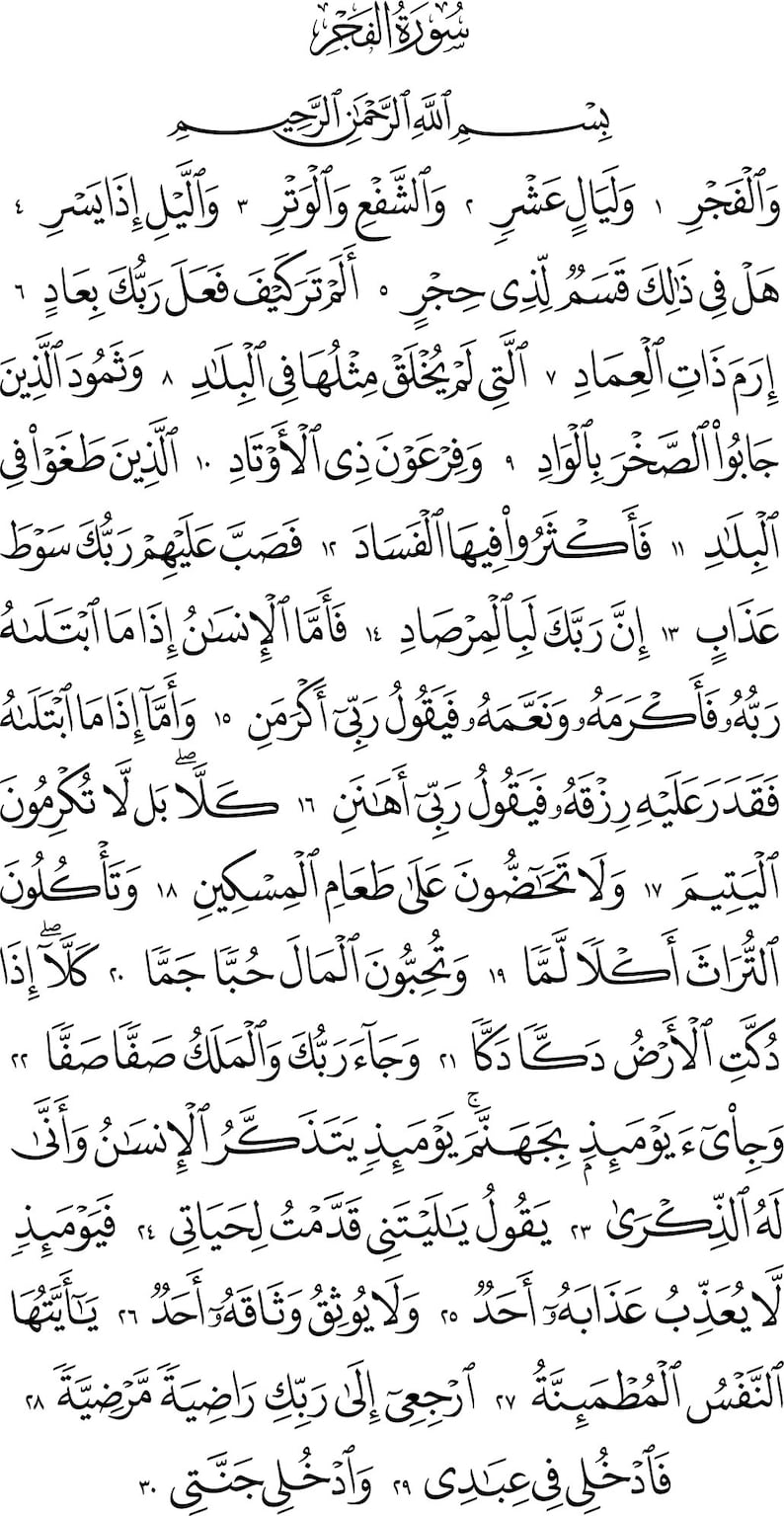 Surah Al Fajr 89 سورة الفجر Full Surah in Pdf, SVG, EPS, Printable Arabic Text PDF and More ...