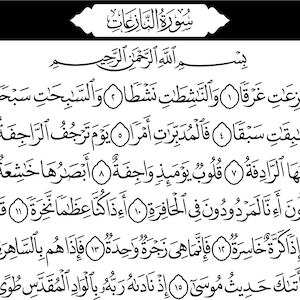 Surah An-naziat 79 سورة النازعات Full Surah in Pdf, SVG, EPS, Printable ...