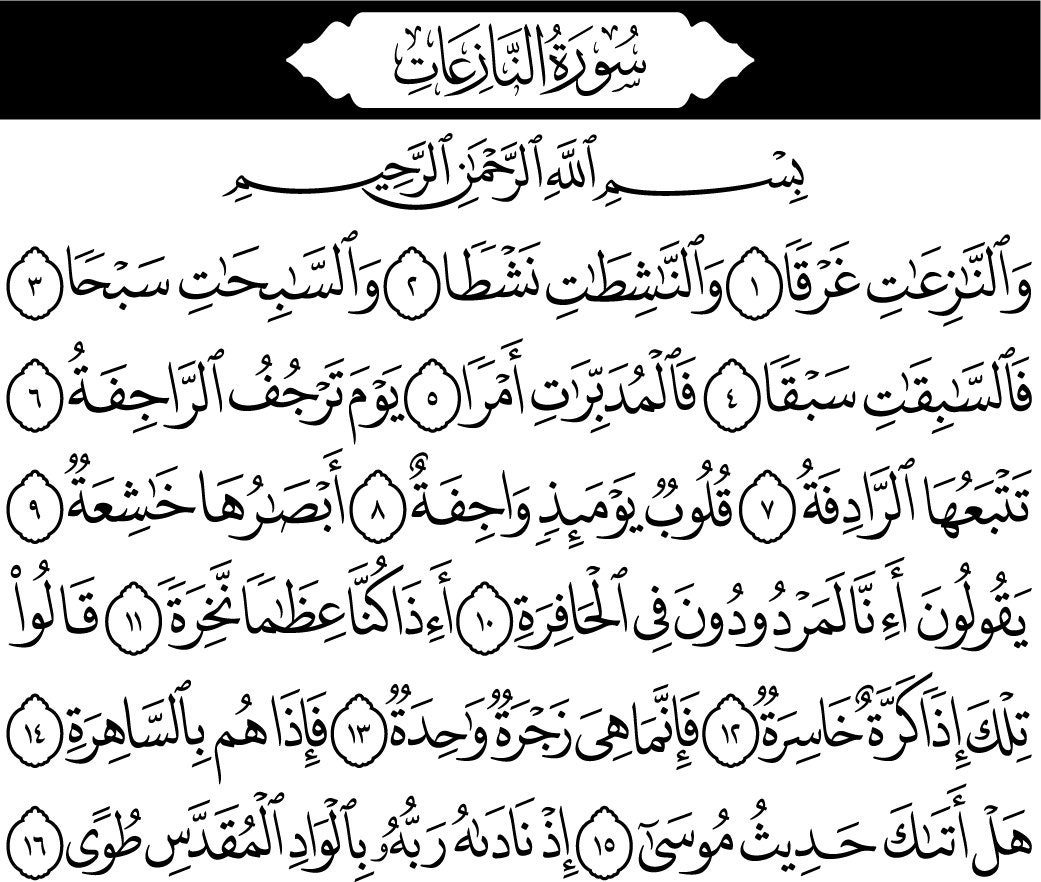 Surah An-naziat 79 سورة النازعات Full Surah in Pdf, SVG, EPS, Printable ...