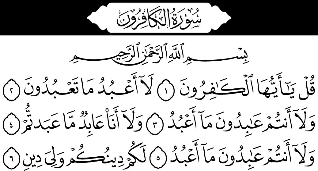 Surah Al Kafirun 109 سورة الكافرون Full Surah in PDF, SVG, EPS ...