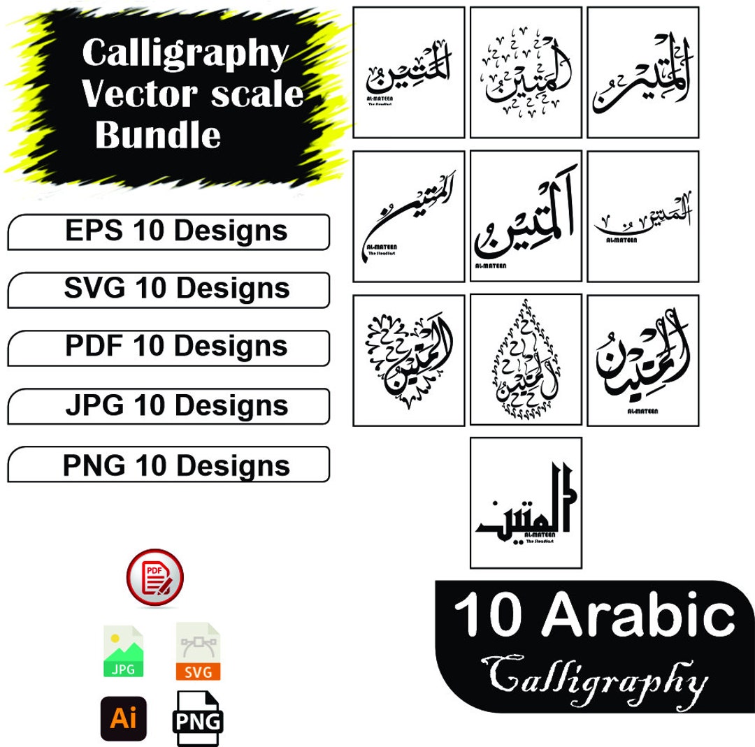 Al Mateen 99 Names of Allah Arabic Calligraphy Round Calligraphy ...