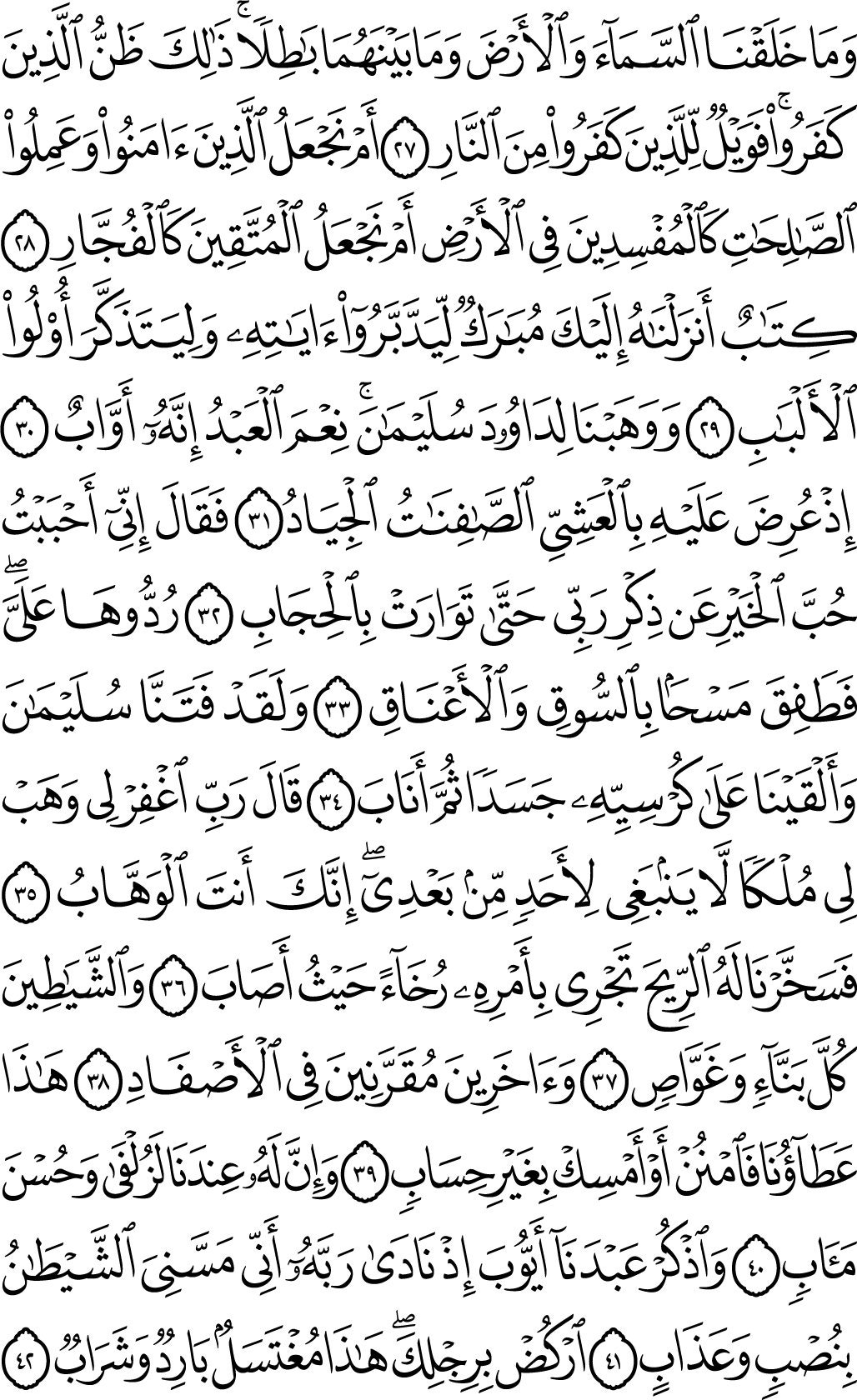 Printable Surah Saad 38 / Surat Sad SVG PNG AI Vector for Cricut and ...