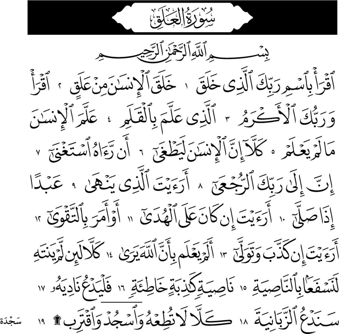 Buy Surah Al Alaq 96 سورة العلق Full Surah in Pdf, SVG, EPS, Printable ...