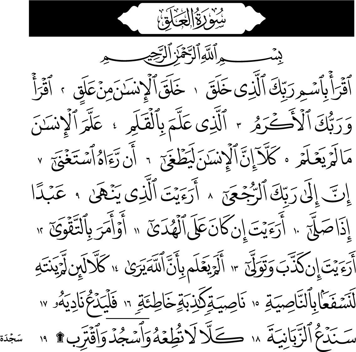 Surah Al Alaq 96 سورة العلق Full Surah in Pdf, SVG, EPS, Printable Arabic Text PDF, Also Known ...