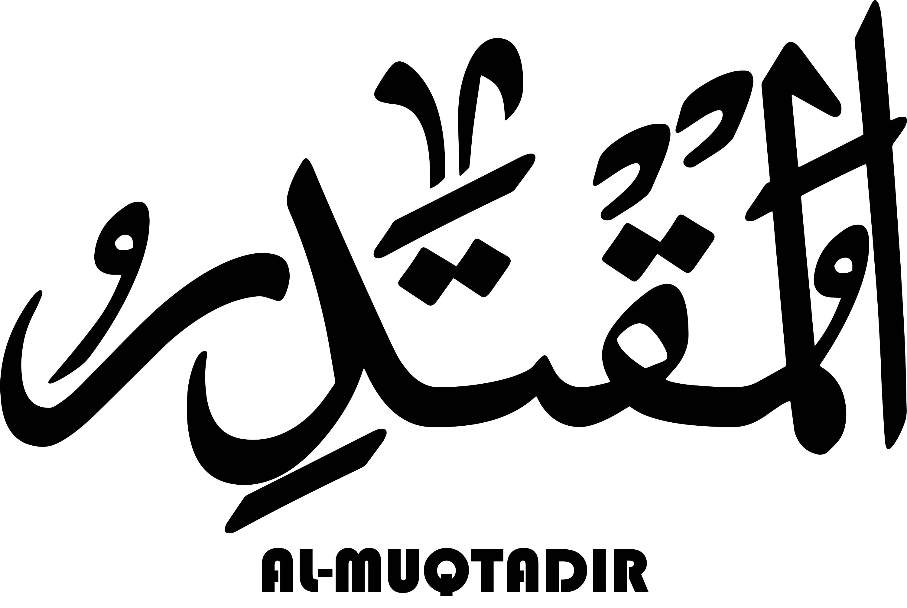 Al Muqtadir 99 Names of Allah Arabic Calligraphy Round Calligraphy ...