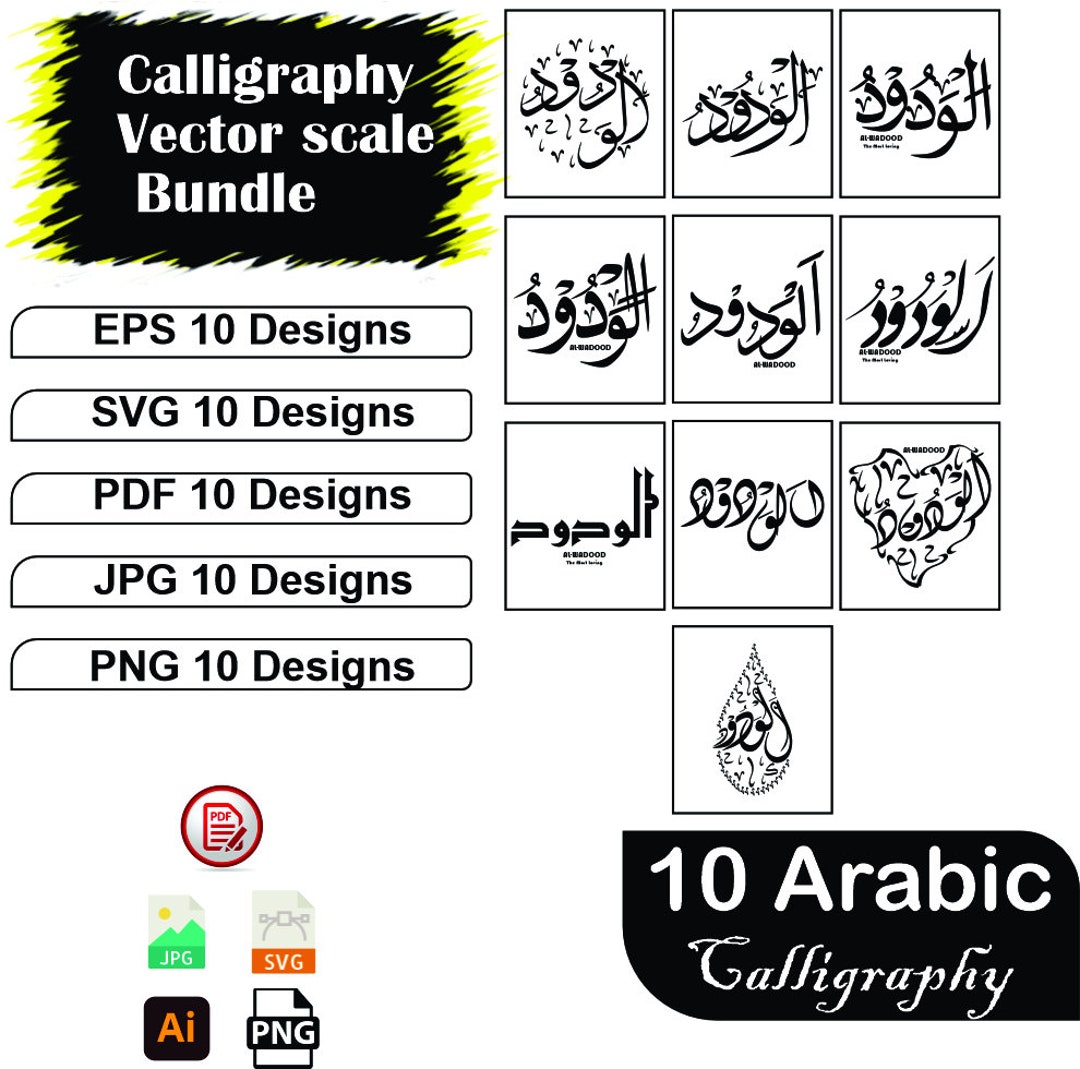 Al Wadood Arabic Calligraphy, 99 Names of Allah SVG Bundle (digital ...
