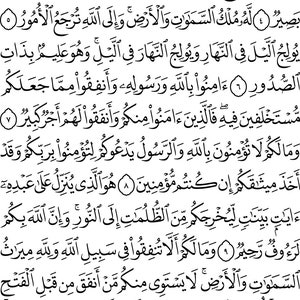 Surah Al Hadid PDF Printable 57 Full Sura Al Hadeed SVG Png AI Vector ...