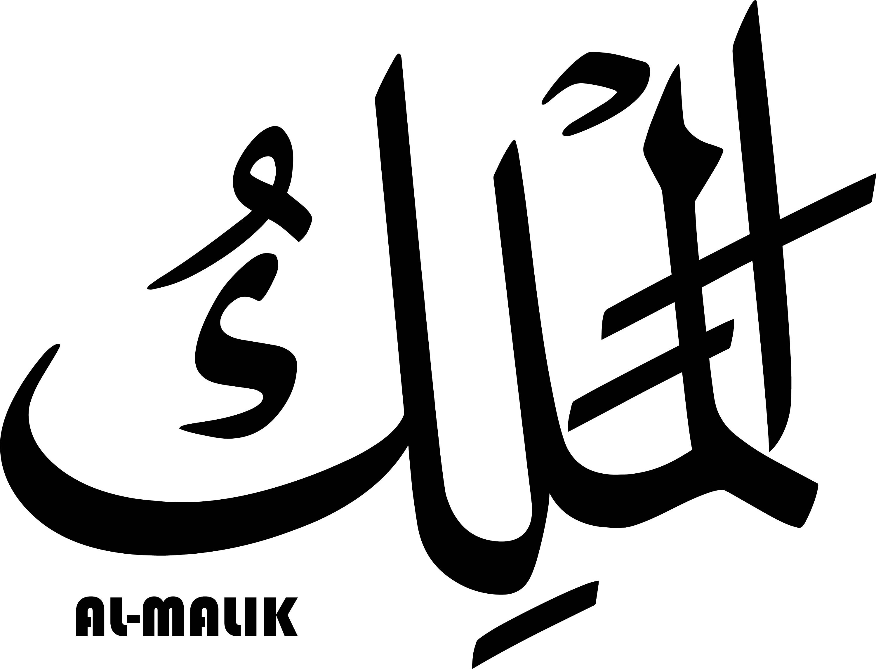 Al Malik الملك Arabic Calligraphy - Etsy