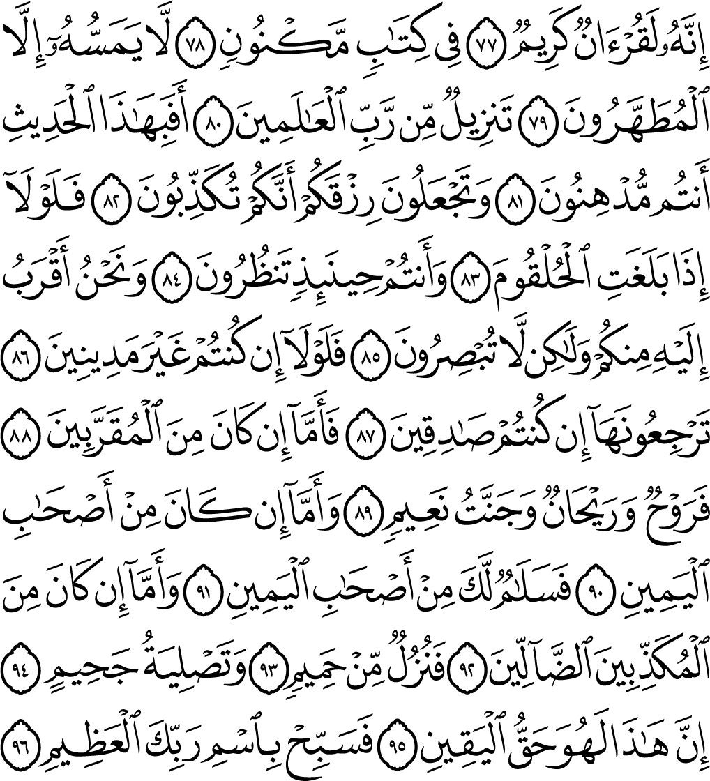 Surah Al Waqiah PDF Printable 56 Full Sura Al Waqia SVG Png AI - Etsy ...