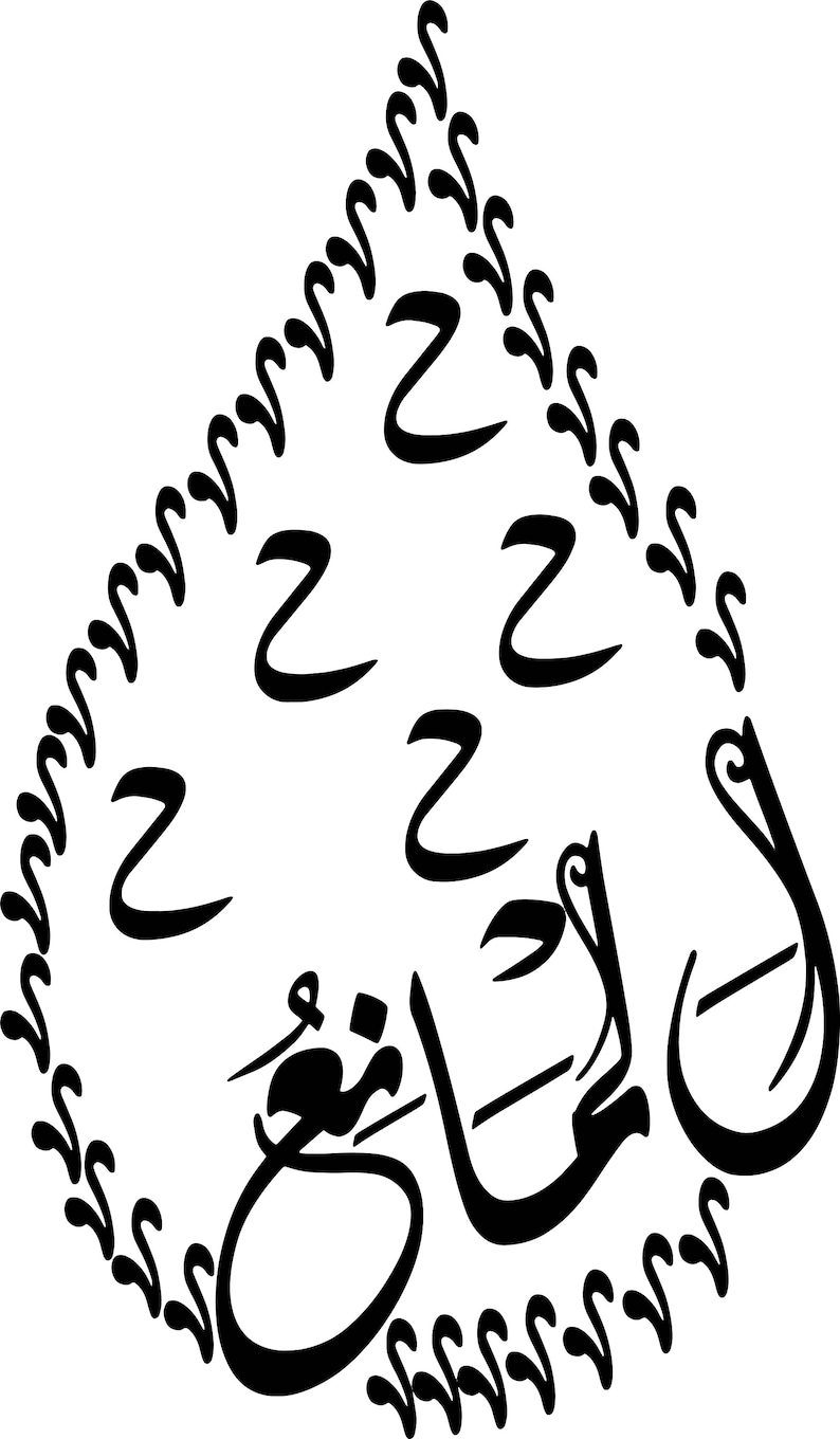 Al Mani المانع Arabic Calligraphy - Etsy