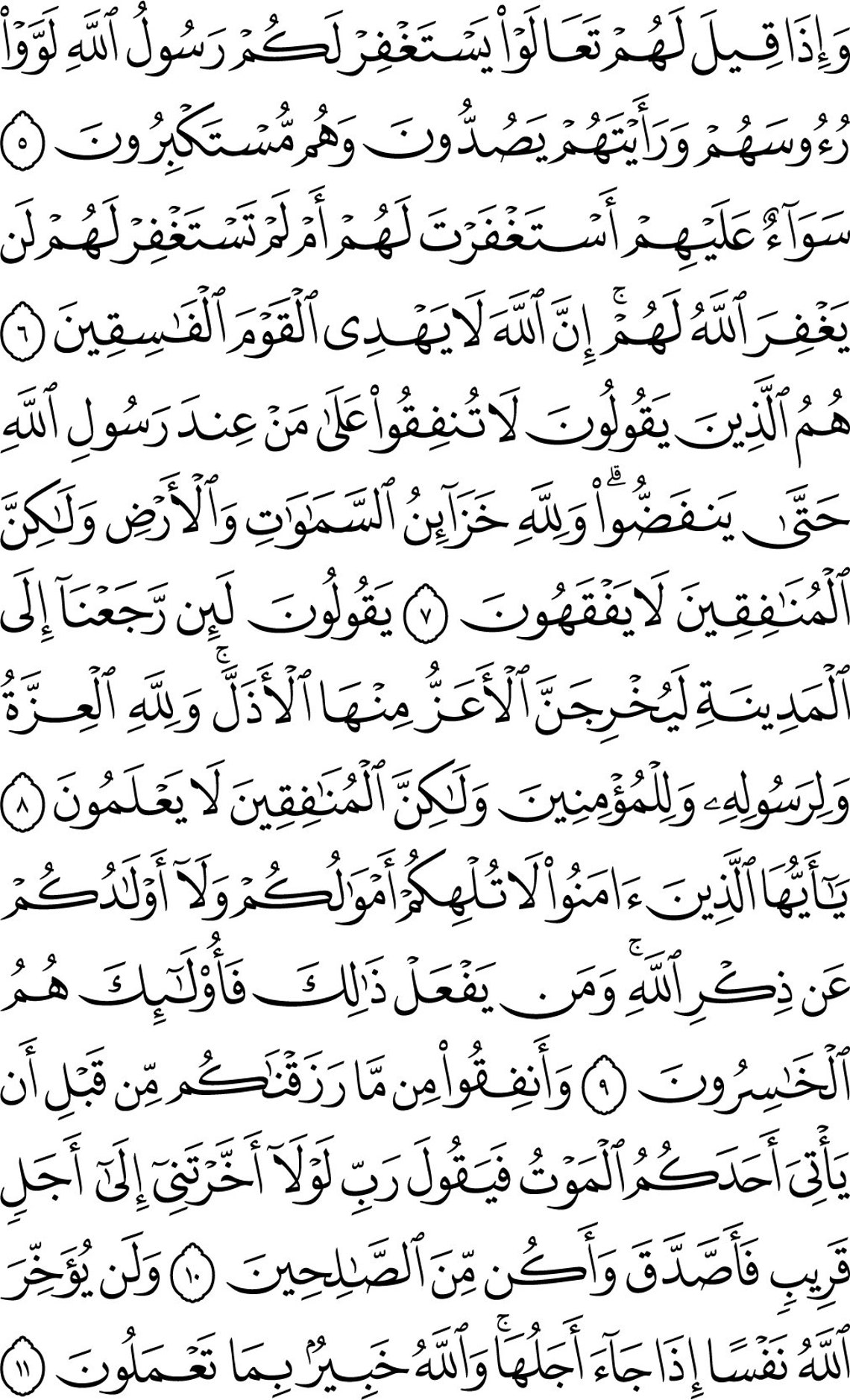 Surah Al-munafiqun 63 PDF Printable Full Surat Al Munafiquun SVG Png AI ...