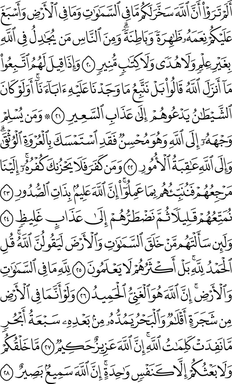 Printable Surah Luqman 31 سورہ لقمان / Sura Luqmaan All Verses - Etsy