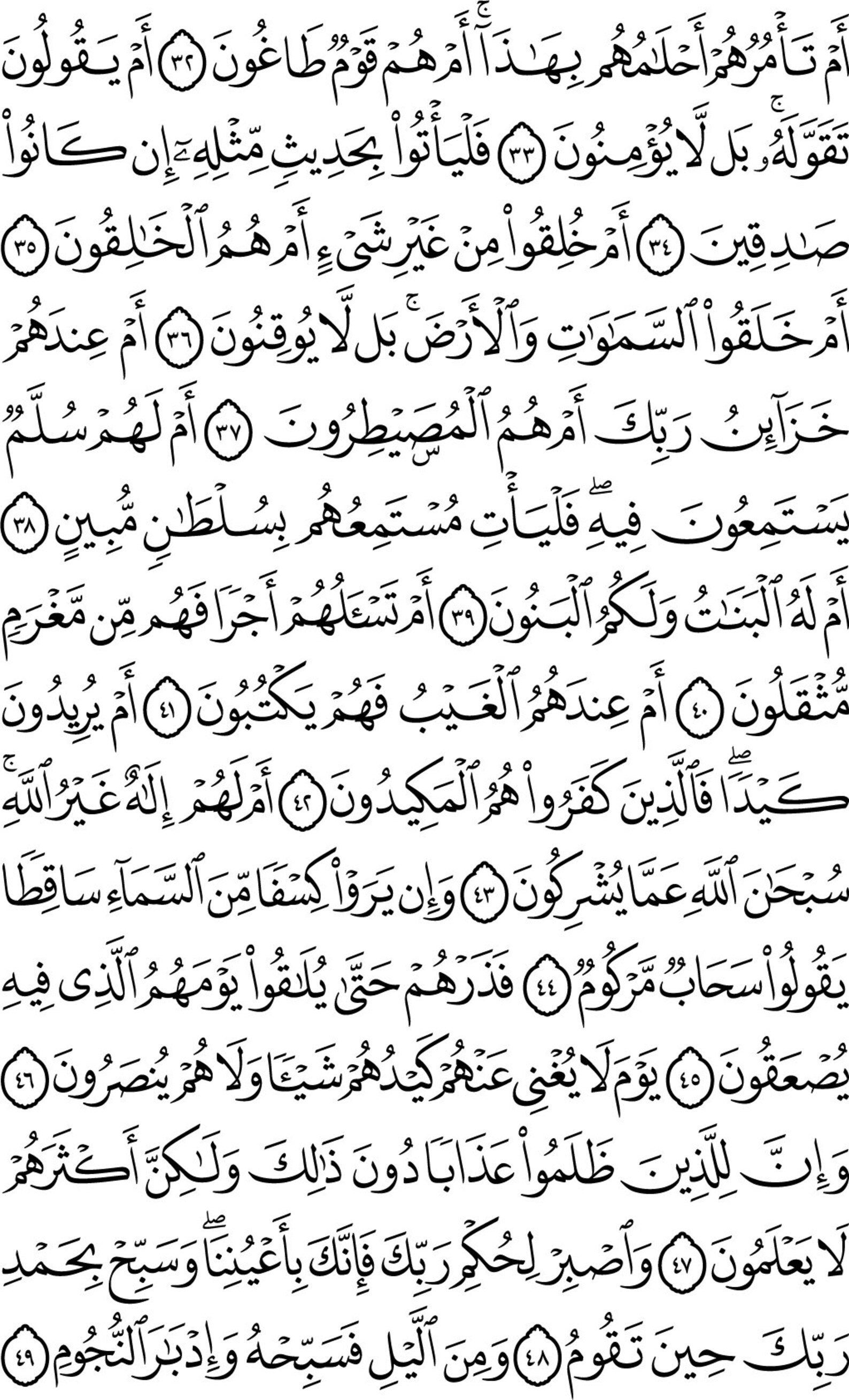 Printable Surah at Tur 52 Full Sura Toor SVG PNG AI Vector Cricut ...