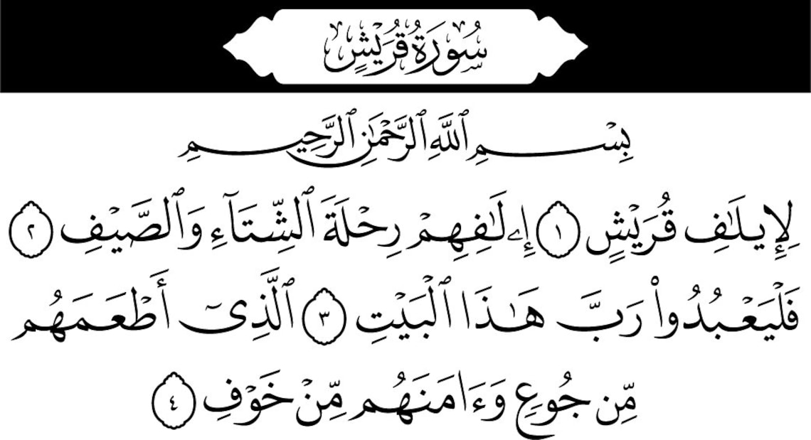 Surah Al Quraysh / Quraish 106 سورة قريش Full Surah in PDF, SVG, EPS ...