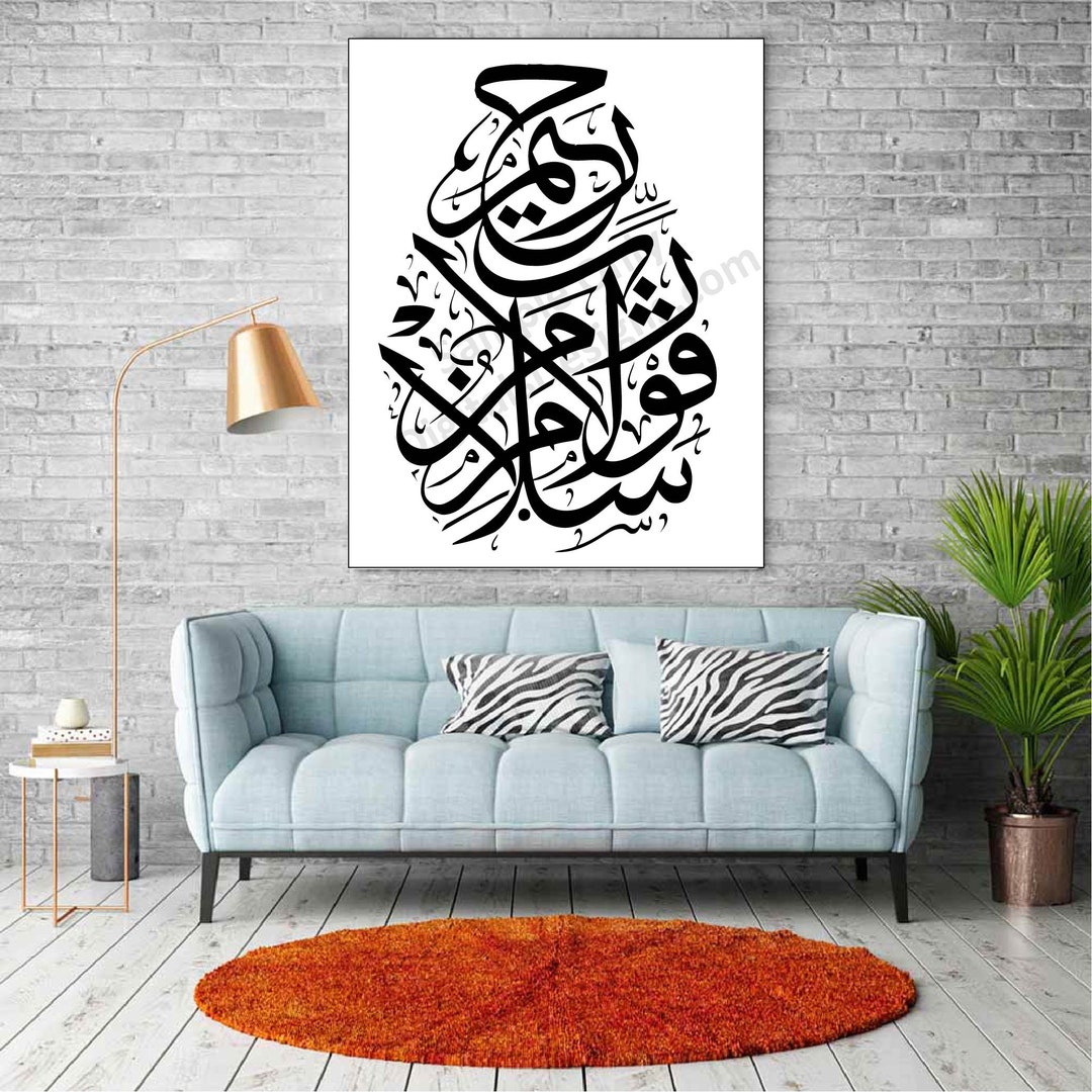 Salamun Qaulam Mir Rabbir Rahim, Surah Yaseen Ayayt 58 Arabic ...