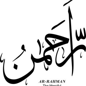 Ar Rahman Arabic Calligraphy Bundle | Islamic Vector Designs (digital ...