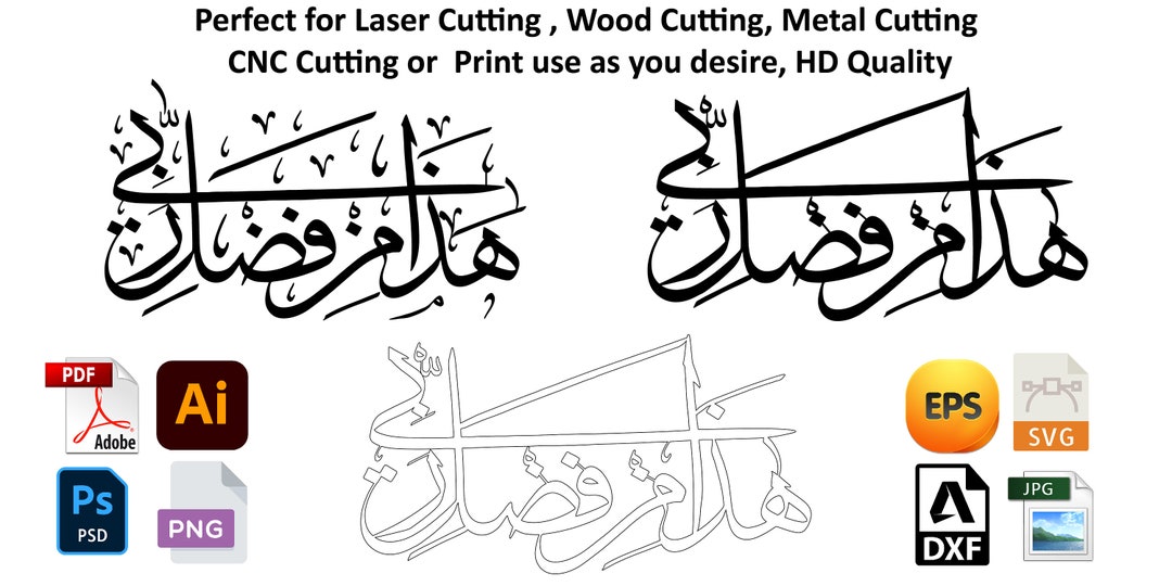 Haza Min Fazle Rabbi Calligraphy Wall Art, Laser Cutting Wood Cutting ...