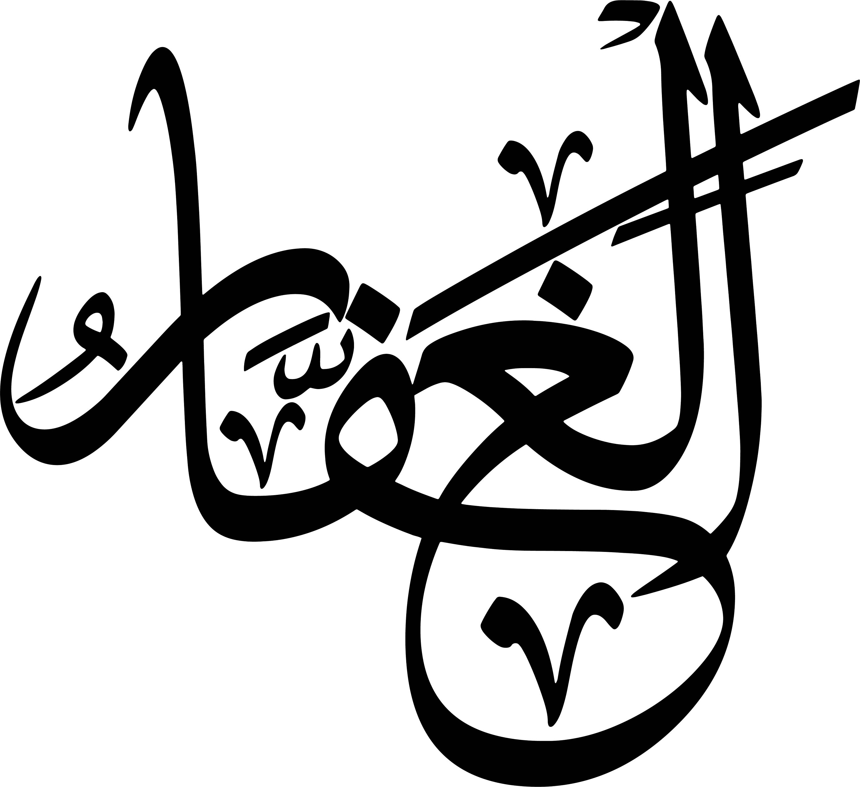 Al Ghaffar الغفار Instant Download - Etsy