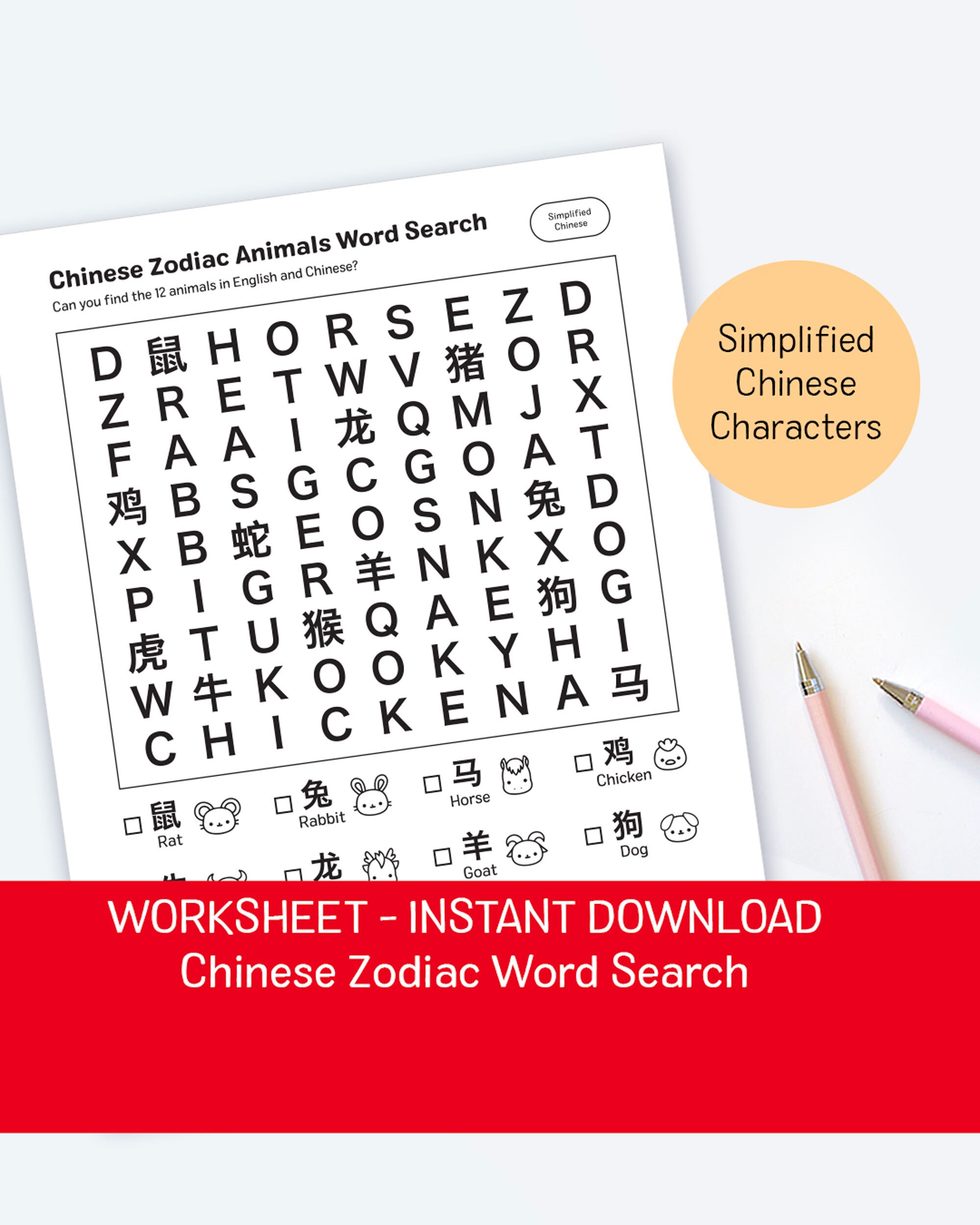 Zodiac Animals Word Search Chinese Worksheet (SIMPLIFIED) - Etsy