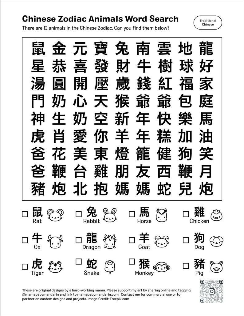 Zodiac Animals Word Search Chinese Worksheet (TRADITIONAL) - Etsy