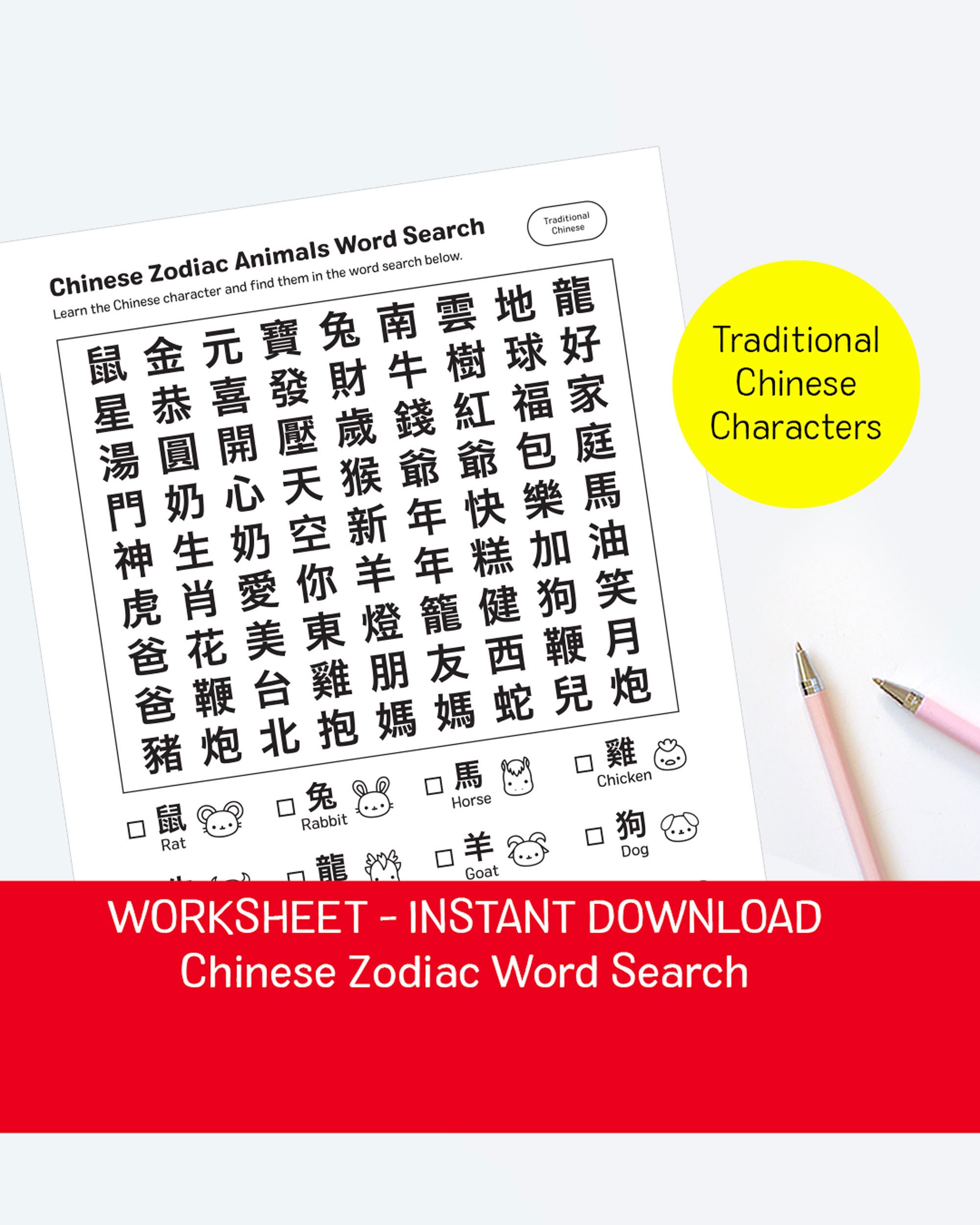 Zodiac Animals Word Search Chinese Worksheet (TRADITIONAL) - Etsy