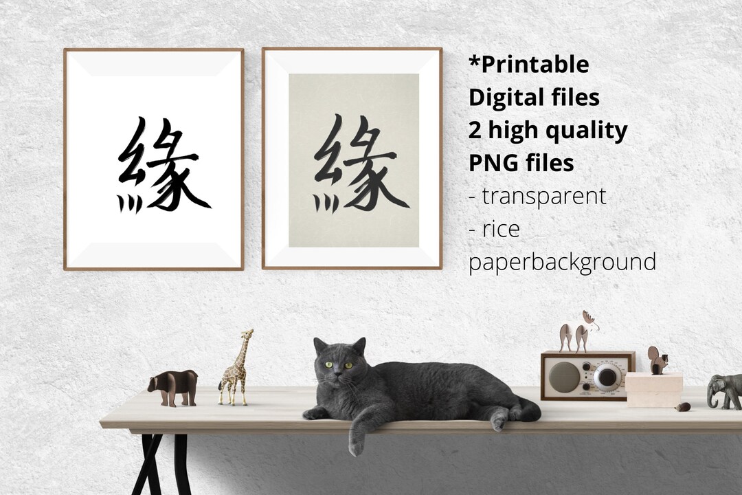Instant Download - Traditional Chinese Calligraphy Wall Art: “FATE ...